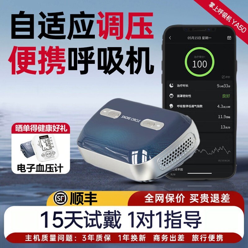 云中飞呼吸机打防呼噜止鼾mini便携式家庭医用睡眠迷你口袋呼吸器