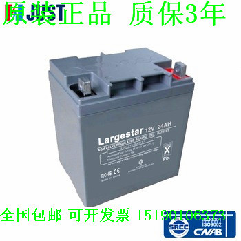 Largestar蓄电池12V24AH 直流屏UPS/EPS应急柜不间断电源外接电池