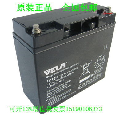 VELA蓄电池FP12180(12V18AH/20HR)免维护直流屏UPS电源电瓶