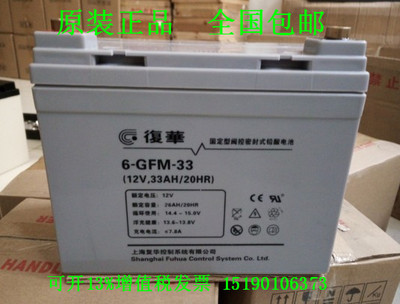 复华蓄电池12V33AH 保护神蓄电池6-GFM-33 原装正品UPS电瓶