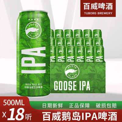 Goose Island鹅岛IPA经典印度淡色艾尔啤酒 500ml*18罐装整箱啤酒