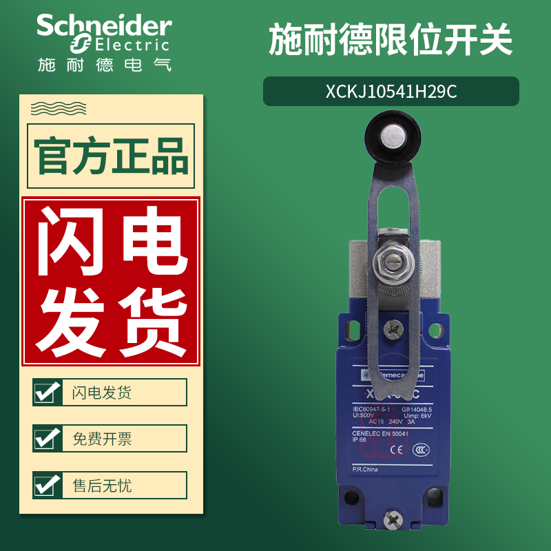 施耐德限位行程开关XCK-J.C热塑滚轮ZCKE05C ZCKJ1H29C ZCKY41C_虎窝淘