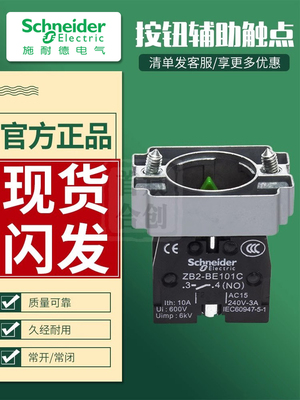 施耐德按钮开关触点常开Zb2Be101常闭Zb2Be102C金属底座Zb2Bz101C