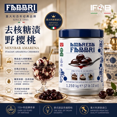Fabbri去核糖渍野樱桃1.25kg Mixybar Amarena T/F Wild Cherries