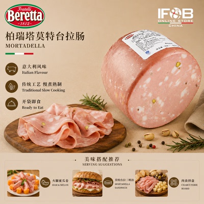 柏瑞塔莫特台拉肠±2.5公斤 Beretta Mortadella Italiana