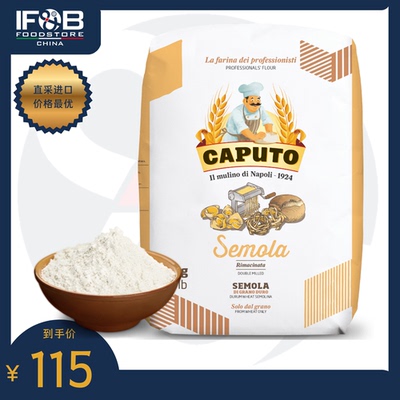 卡普托意式意面披萨预拌粉 5公斤 Caputo Semola Premixed Flour