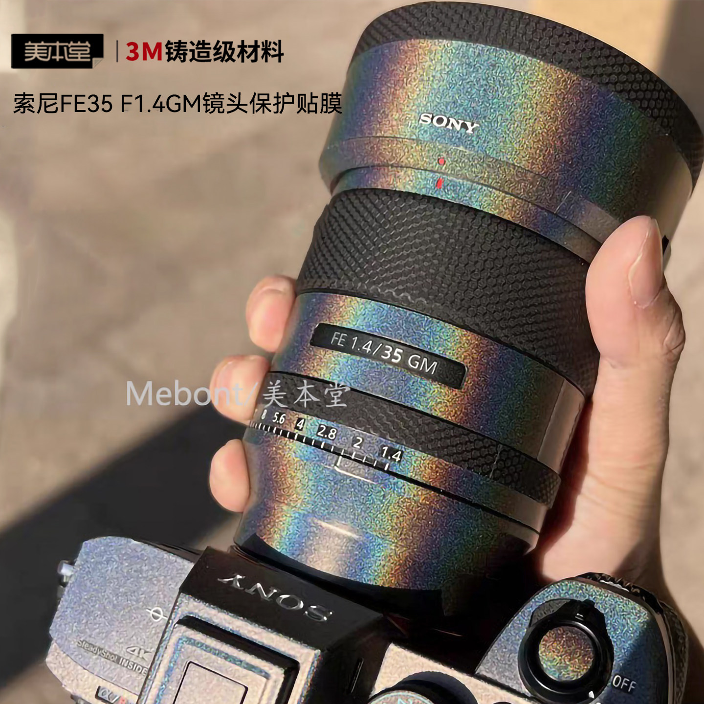 美本堂 适用索尼FE35 F1.4GM镜头保护贴膜SONY 35 GM 1.4全包贴纸