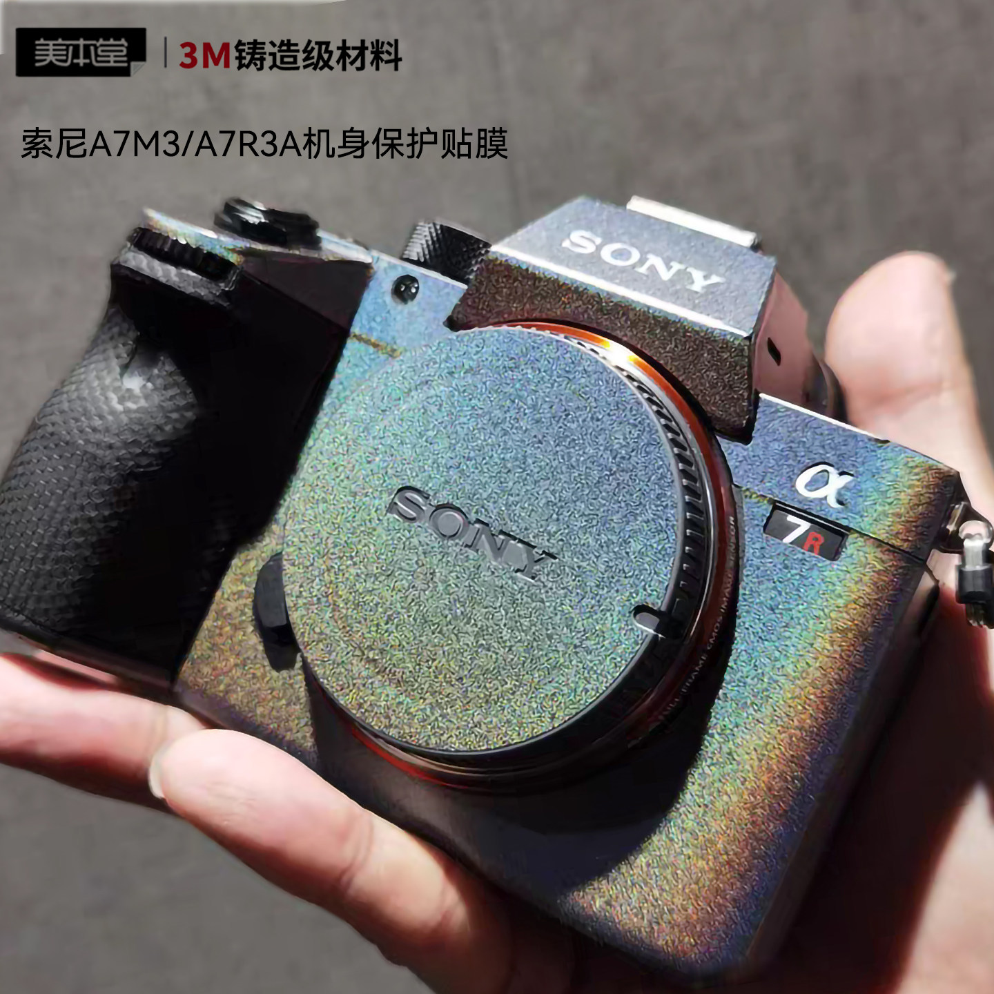 适用索尼A7M3机身全包保护贴膜SONY A7R3 A相机贴纸贴皮纹3M配件