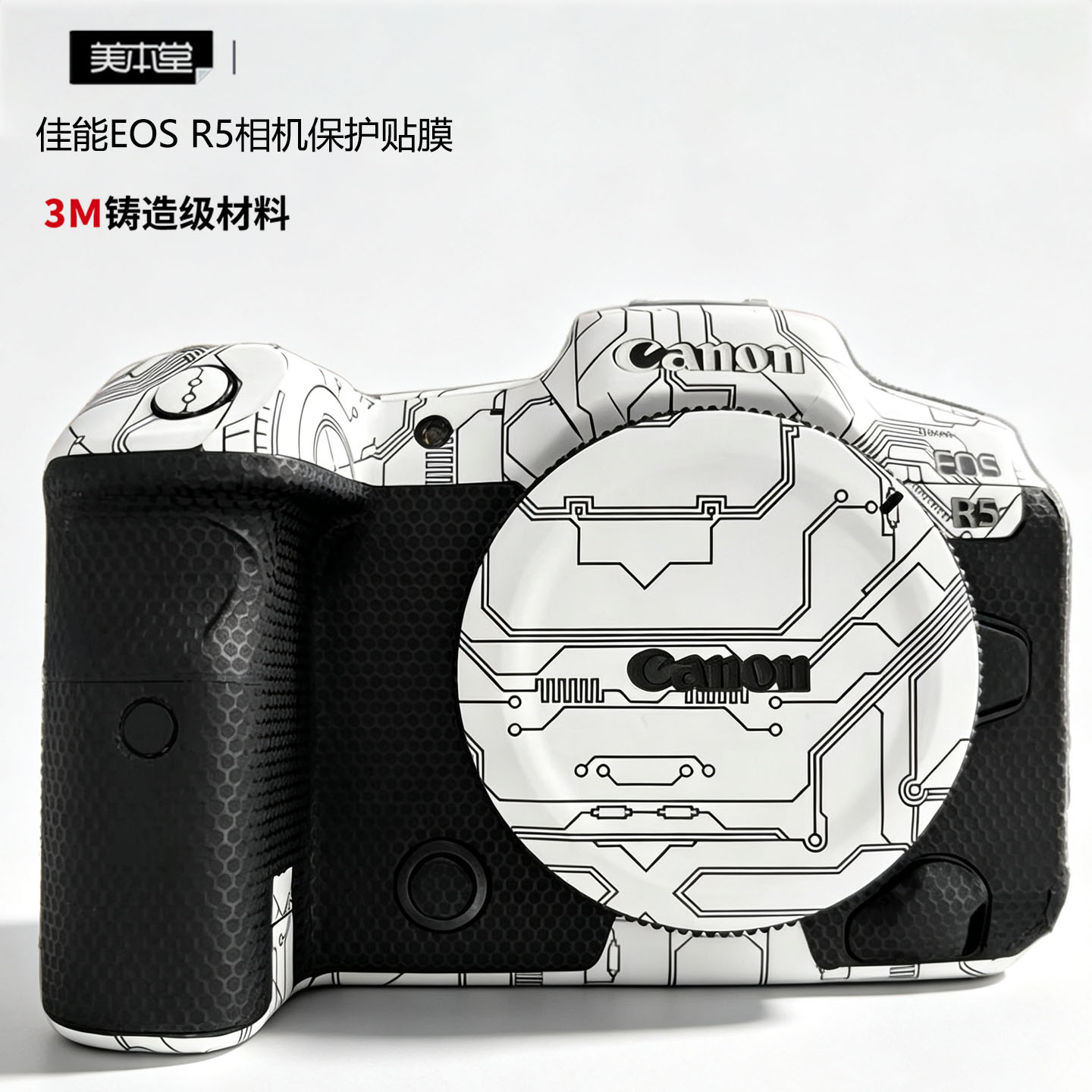 美本堂canon佳能EOS R5相机保护贴膜 r5机身贴纸防刮防油纸贴膜