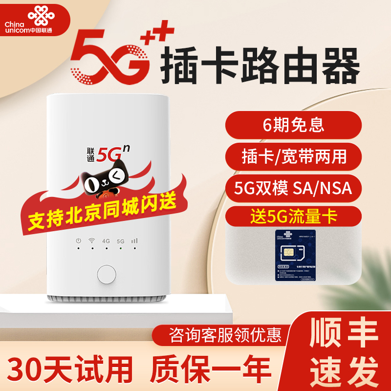 【晒单送20】5G插卡路由器通5G随身wifi插卡CPE移动宽带无线wifi联通5G移动网络热点全网通无线宽带户外直播_虎窝淘