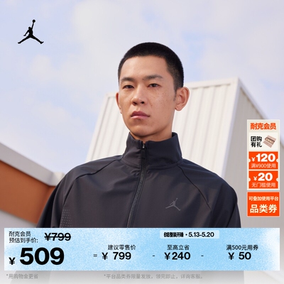 Jordan官方运动热身男子夹克外套