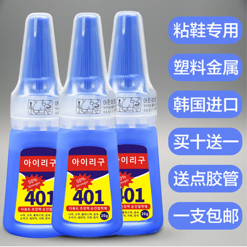 韩国401胶水强力万能502美甲粘钻瞬间快干透明金属塑料家用多功能