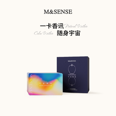 MSENSE蔓莎香氛宇宙简讯卡 车载挂件随身艺术卡