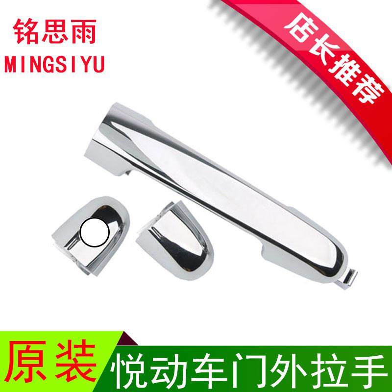 适用于现代08/10款老悦动I30车门外拉手外把手电镀左右前后扣手锁