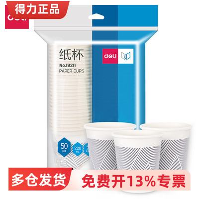 得力竹浆一次性纸杯不易渗漏