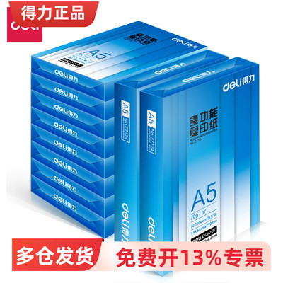 得力Z7123纸A5打印复印纸A5空白凭证纸A5医院打印处方纸ZF7126纸