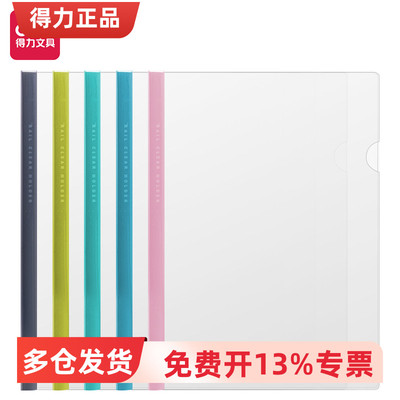 得力5530A4水滴形抽杆文件夹