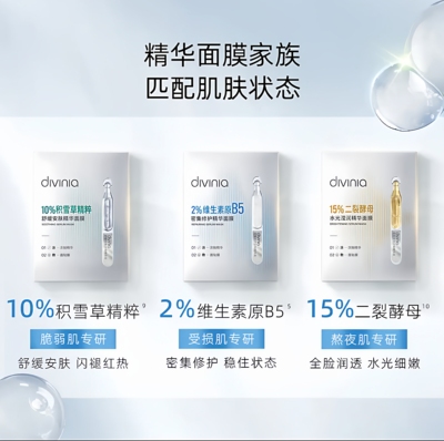 divinia密集修护舒缓安肤水光滢润精华面膜组合积雪草维生素原B5