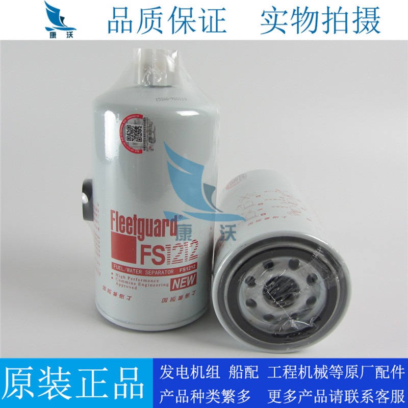 康明斯柴油滤清器FS1212柴油发电机组柴油滤芯弗列加柴滤3815843_虎窝淘