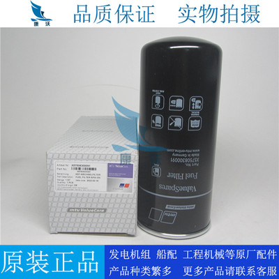 原装MTU柴油滤芯X57508300091