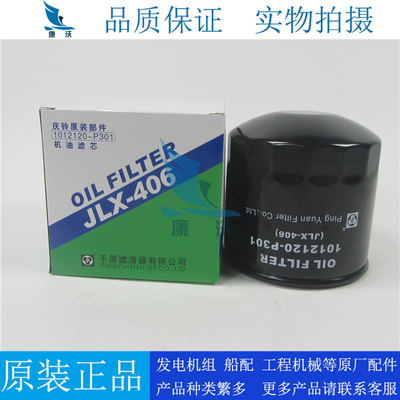 原装正品平原机油滤清器JLX406