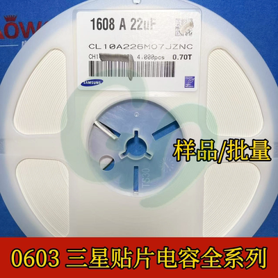 整盘CL10A226MP8NRNC贴片陶瓷电容0603 22uF 10V ±20% X5R 三星