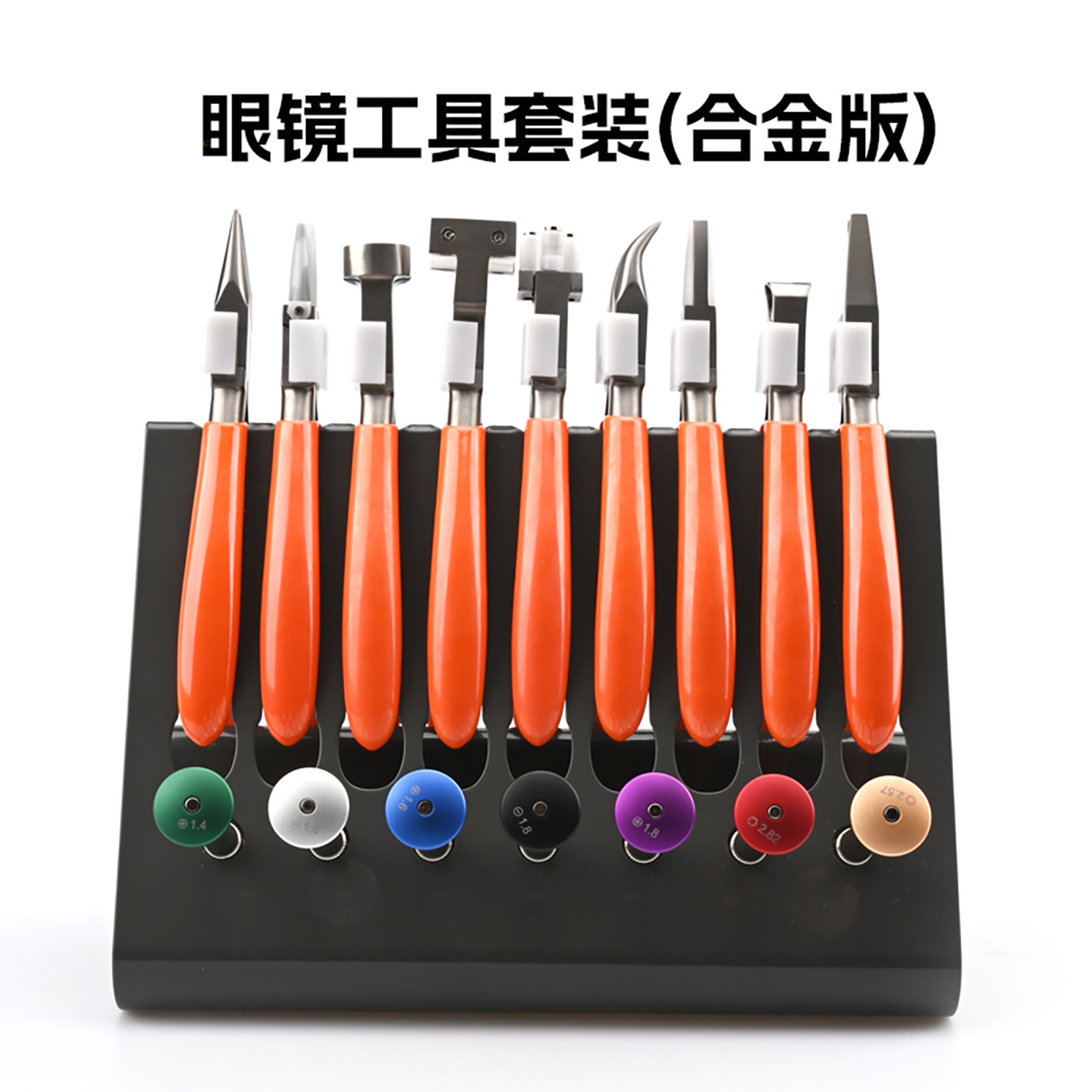 眼镜工具套装螺丝刀维修调整钳多功能眼镜维修工具架套装