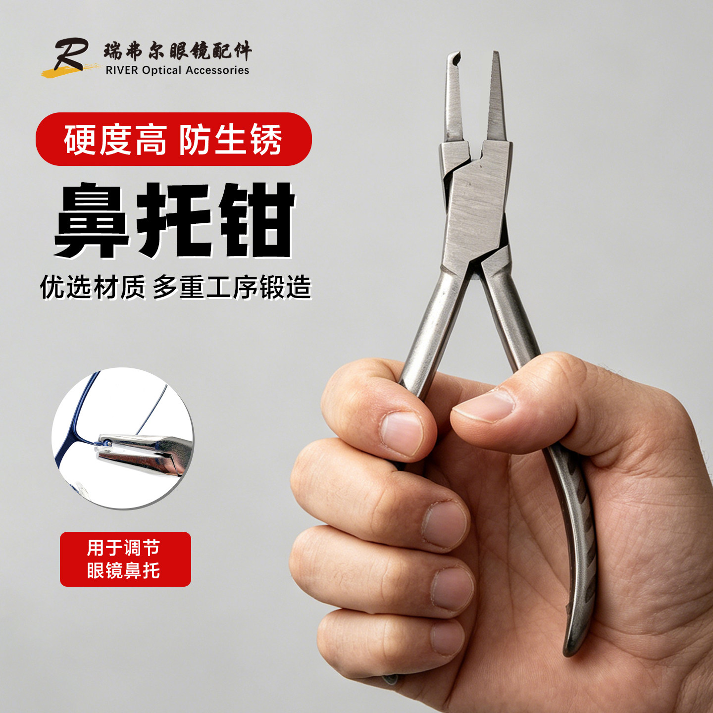 亚光斜纹鼻托钳防滑设计眼睛维修工具眼镜加工专用工具