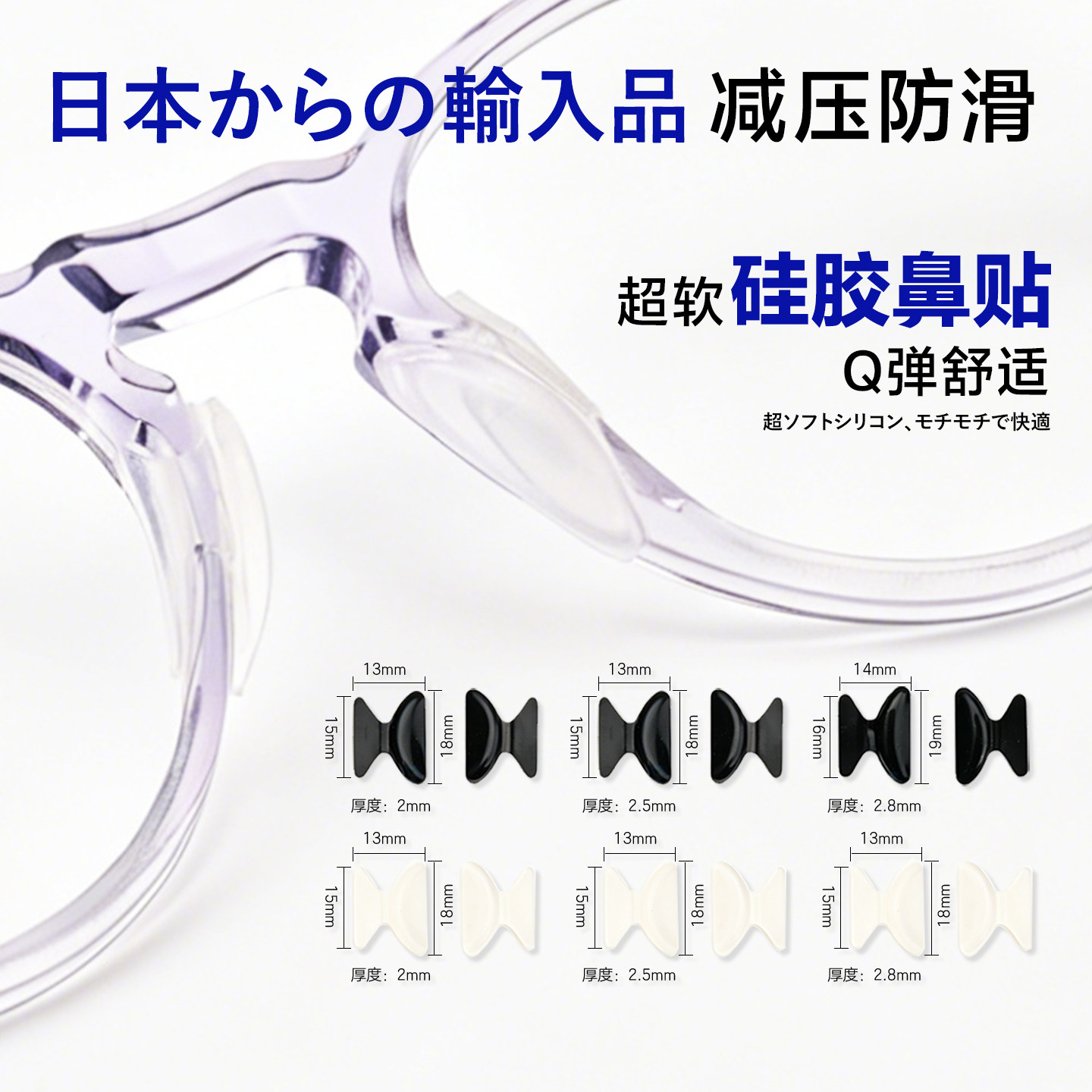 日本进口眼镜鼻贴增高防滑眼镜鼻托防滑贴硅胶超软鼻垫贴墨镜鼻托