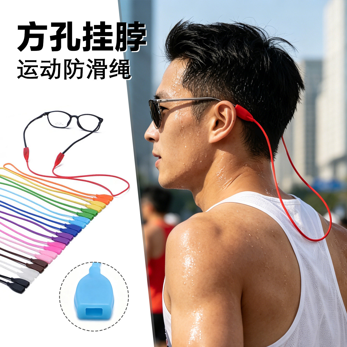 方孔适用太阳镜墨镜智能眼镜宽粗镜腿硅胶眼镜绳防滑防汗挂脖镜绳