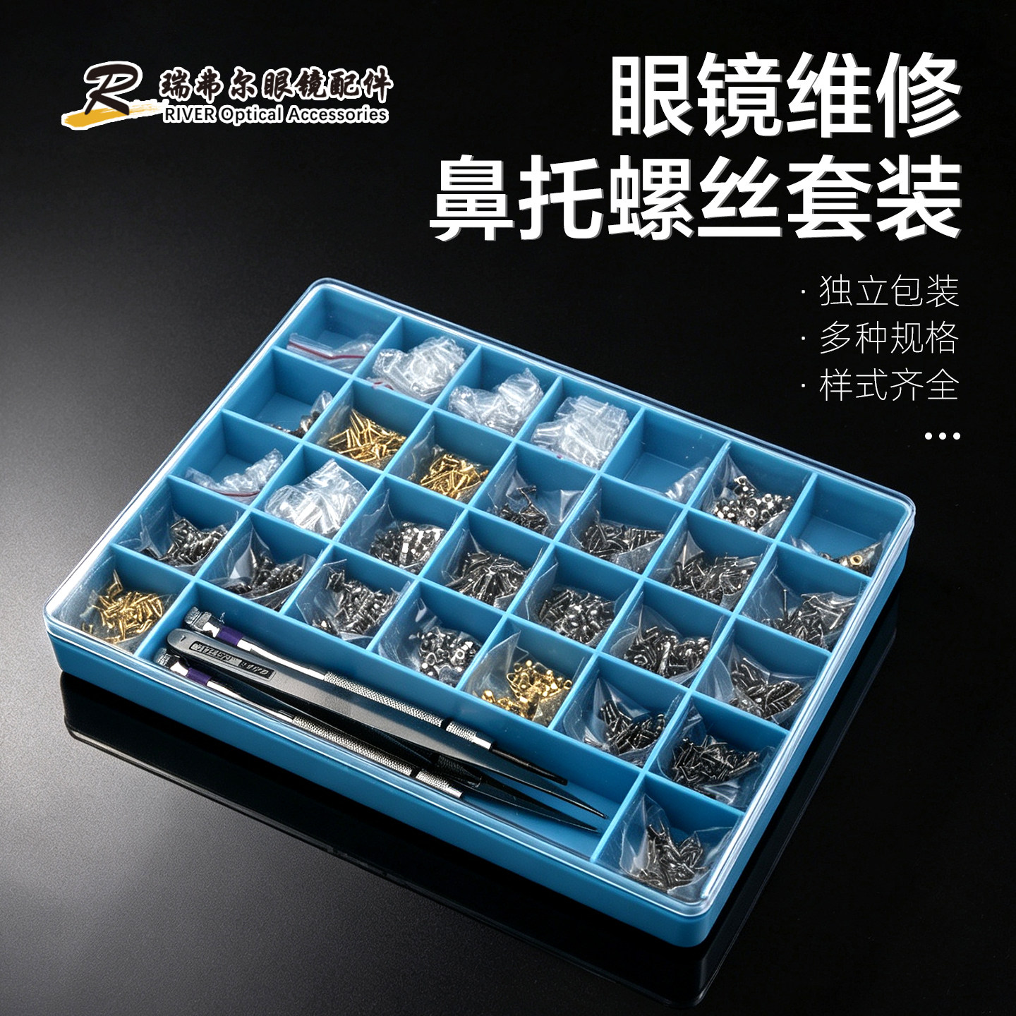 带螺丝刀镊子21格眼镜维修螺丝套装金色自断螺丝金属垫片T型垫片