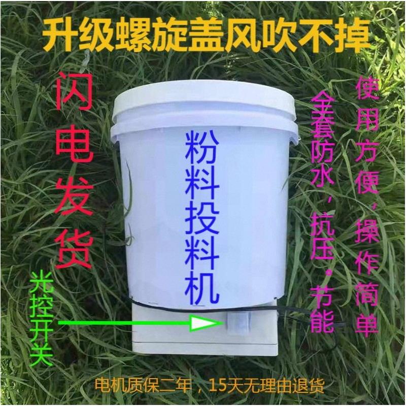 小型鱼池智能花鲢麻鲢投喂鱼塘粉料投料机投食机下料器鱼饲料