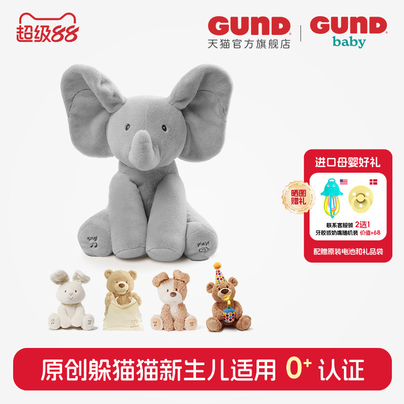 Gund躲猫猫大象菲比小象宝宝声动毛绒玩偶婴儿安抚玩具新生儿礼物