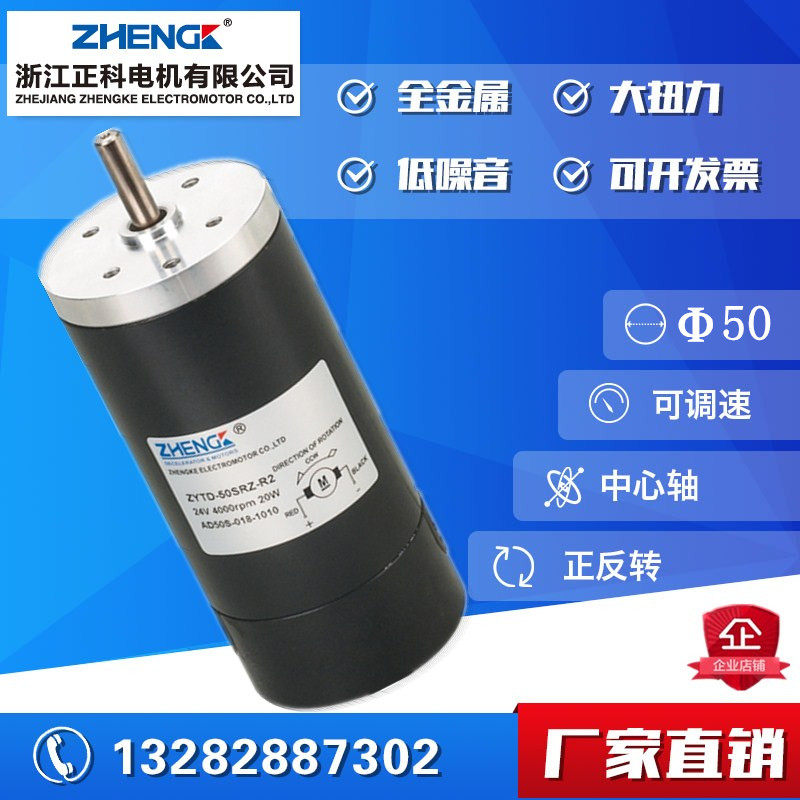 ZHENGK正科 ZYTD-50SRZ-R2可调速正反转永磁有刷电机中心轴12V24V_虎窝淘