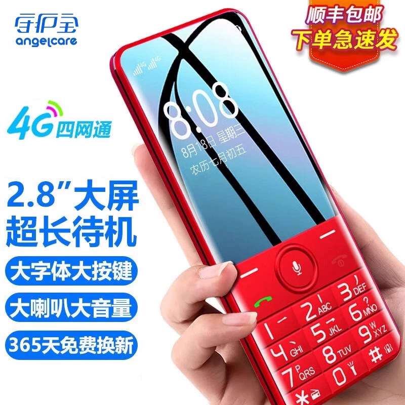 老人机官方旗舰店正品守护宝K199超长待机大屏幕大字大声音4G全网通移动电信版大音量智能按键直板老年人手机
