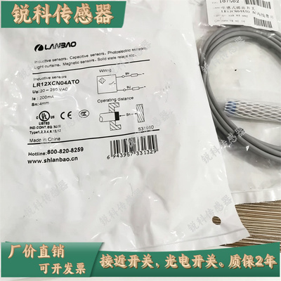 兰宝接近开关LR18XBN08DNO/LR30XBN15DNO/LNR12AN04FLCN/PR18S