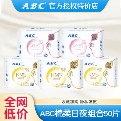 ABC清凉卫生巾日夜用姨妈巾垫KMS