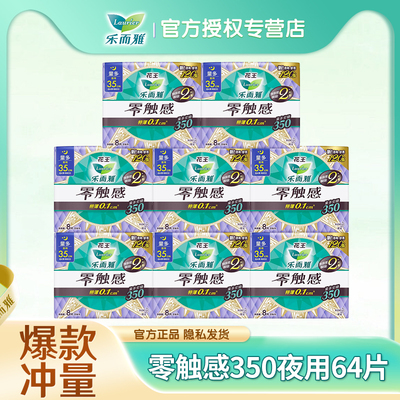 花王乐而雅零触感卫生巾350