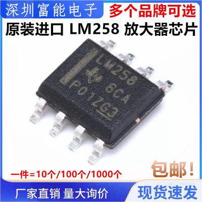 原装进口 LM258 DR DR2G LM258ADR 贴片SOP-8 放大器芯片【10只】