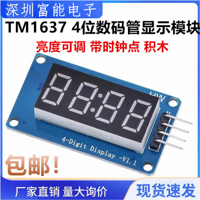 TM16374位数码管显示模块