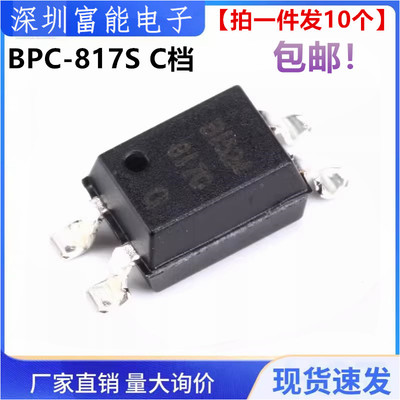 原装正品 贴片 BPC-817S C档 SOP-4 光隔离器/光电耦合器芯片
