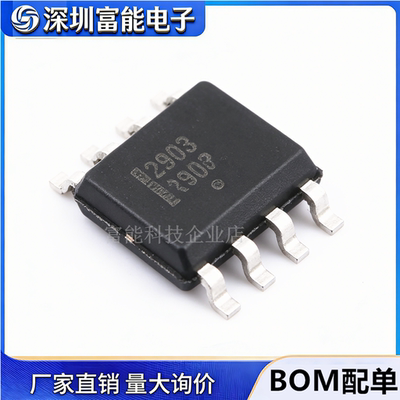 原装正品 贴片 LM2903DR2G SOIC-8 电压比较器IC芯片