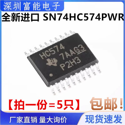 全新进口原装 SN74HC574PWR 丝印：HC574 SSOP-20贴片 逻辑IC
