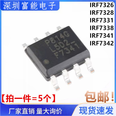 全新 IRF F7326 F7328 F7331 F7338 F7341 F7342Q TRPBF 贴片SOP8