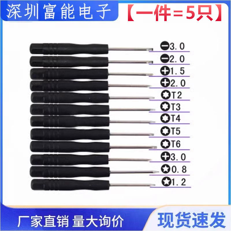 迷你小螺丝刀笔记本 电子拆卸工具梅花六角 眼镜螺丝 一字十字