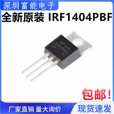 原装正品 IRF1404PBF TO-220 N沟道 40V/202A 直插MOSFET场效应管