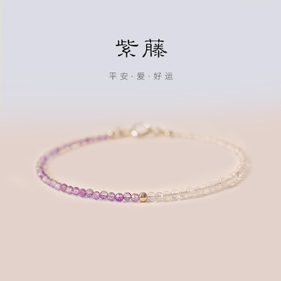 【紫滕】成功上岸天然薰衣草紫水晶手链极细2mm14k金珠保色手饰