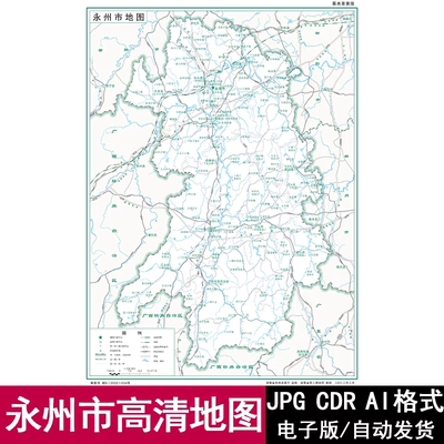 2026湖南省永州市电子版矢量高清地图JPG/AI/CDR可编辑源文件素材