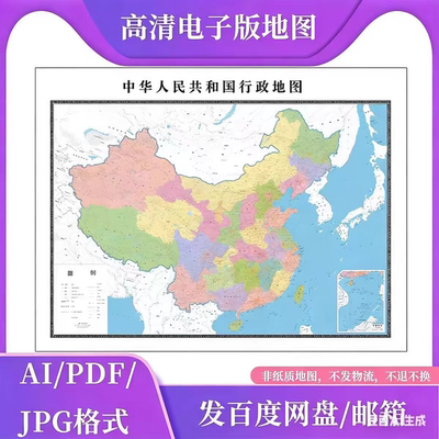 高清矢量中国地图电子版文件素材图详细横版行政区划图AI/PDF/JPG