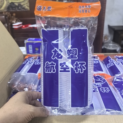 一次性杯子饭店实惠型200ml透明塑料杯饮水杯航空杯1920个40条